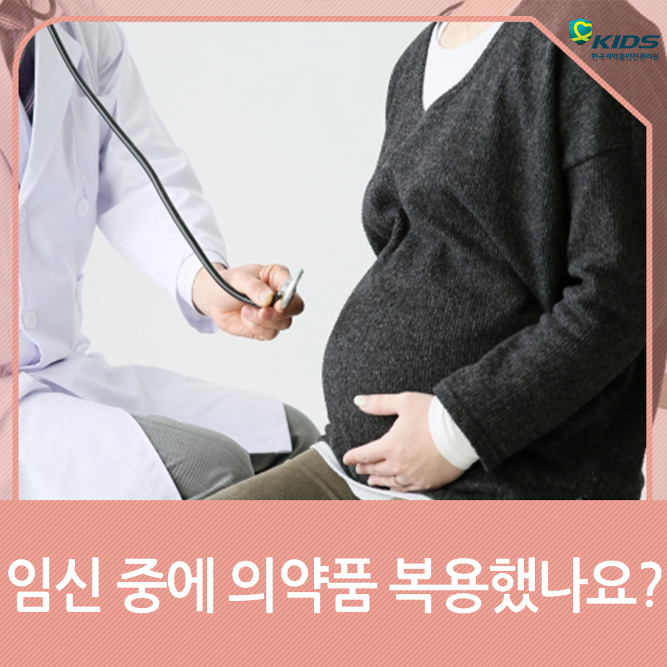 임신중 약 복용 주의할 의약품 주의사항 Qanda 네이버 블로그