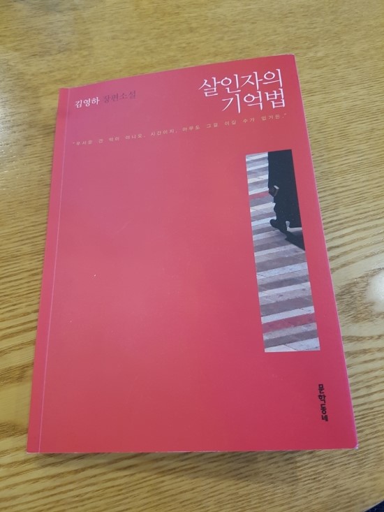 김영하 살인자의 기억법 네이버 블로그
