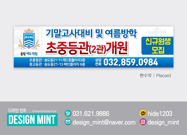 디자인민트학원현수막 학원현수막개원현수막여름방학현수막개강현수막 네이버 블로그