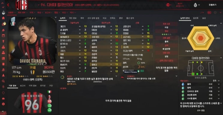 키안티가 추천하는 FM2017 이 선수를 추천합니다!!! 44.다비데 칼라브리아 (Davide Calabria) : 네이버 블로그