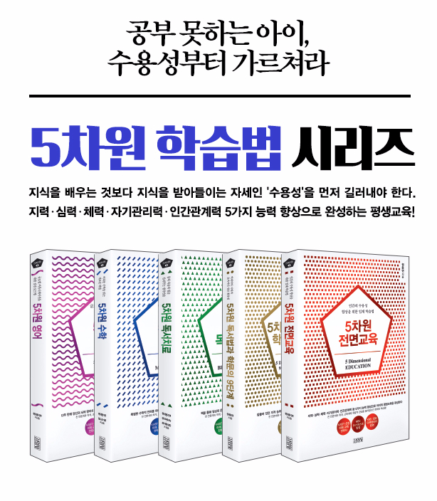 5가지 능력 향상으로 아이의 평생교육을 완성한다 네이버 블로그