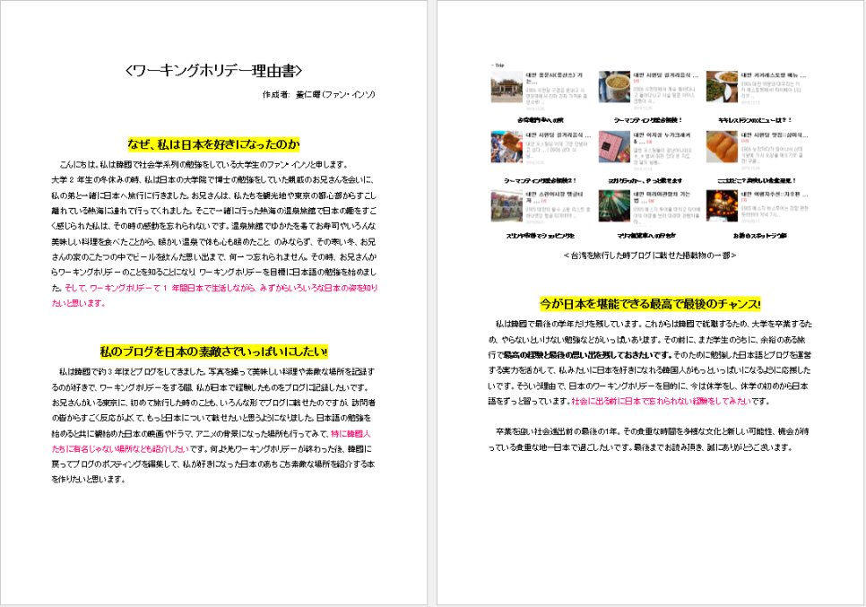 일본 워킹홀리데이 이유서 계획서 준비하기 네이버 블로그