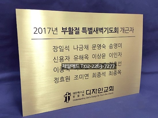 디자인 신주 스텐 표지판 교회 표시판 레이저 부식 표찰 금속 안내판 아크릴 명판 부서 현판 건물 알림판 사무실 표지판 네이버 블로그