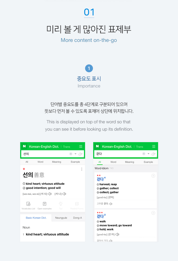 [한영사전] Launched a NAVER Korean-English Dictionary for Korean learners ...