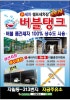 의정부전단지 전단지디자인전단지광고세차장전단지주유소전단지전단지인쇄전단지제작 버블탱크전단지 ★대성광고의정부전단지