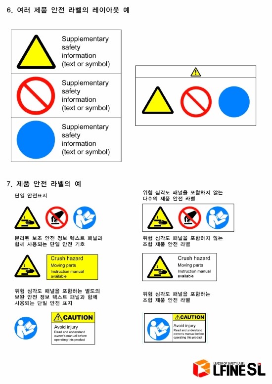 ISO 3864-2 2016 (안전표지 및 안전 표시의 도안 원칙) 에관해서 : 네이버 블로그