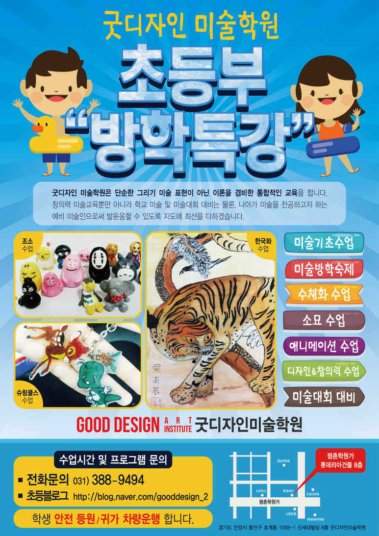 미술 여름방학 특강굿디자인미술학원 평촌초등방학특강 미술학원 의왕미술학원 네이버 블로그