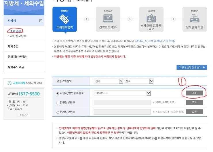 주민세 지방소득세특별징수분 지방세 위택스 인터넷지로에서 납부하기 네이버 블로그