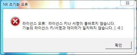 UG NX 설치 오류(에러)- NX Initialization Error [-8] : 네이버 블로그