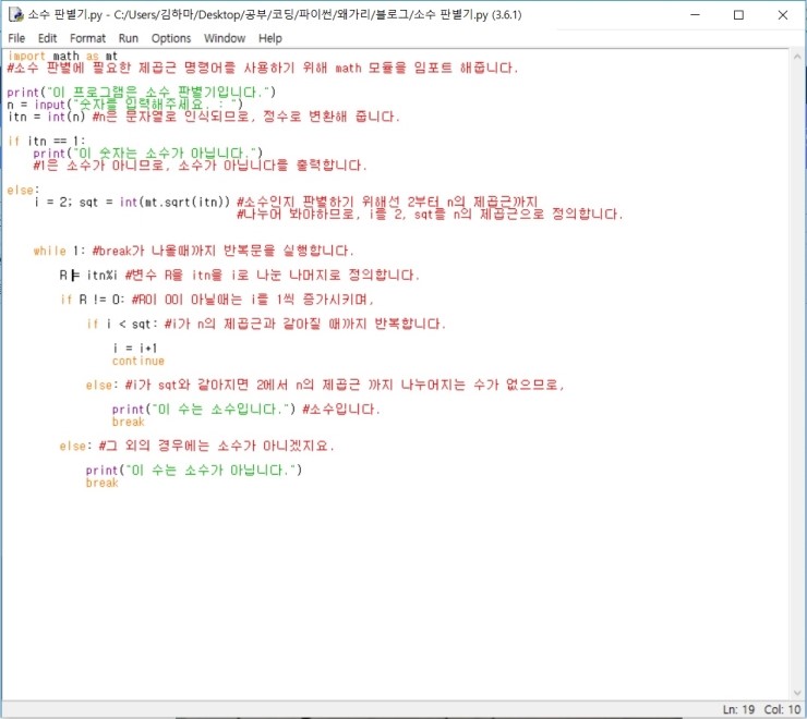 [ 코딩 / 파이썬 / 초급] 알고리즘을 보고 소수 판별 프로그램 만들기! : 네이버 블로그