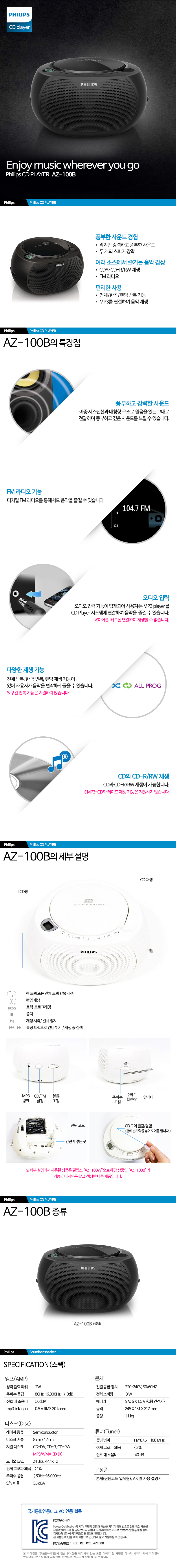 [필립스 사운드] 필립스 ﻿CD 플레이어 AZ-100B : 네이버 블로그