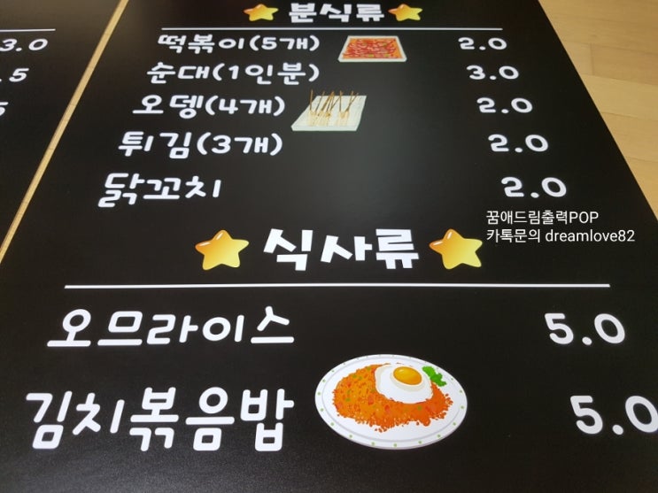 분식집 메뉴판 제작떡볶이pop순대pop튀김pop식당메뉴판 제작 꿈애드림피오피 전국택배가능 네이버 블로그