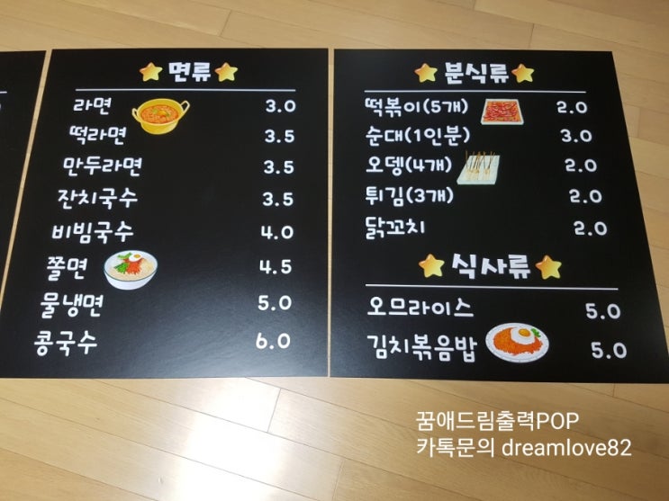 분식집 메뉴판 제작떡볶이pop순대pop튀김pop식당메뉴판 제작 꿈애드림피오피 전국택배가능 네이버 블로그