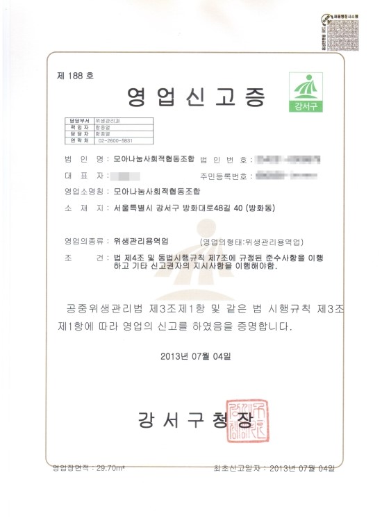 건물위생관리업 신고해서 영업신고증 받고 사업자등록하면 청소용역업체가 만들어집니다 네이버 블로그