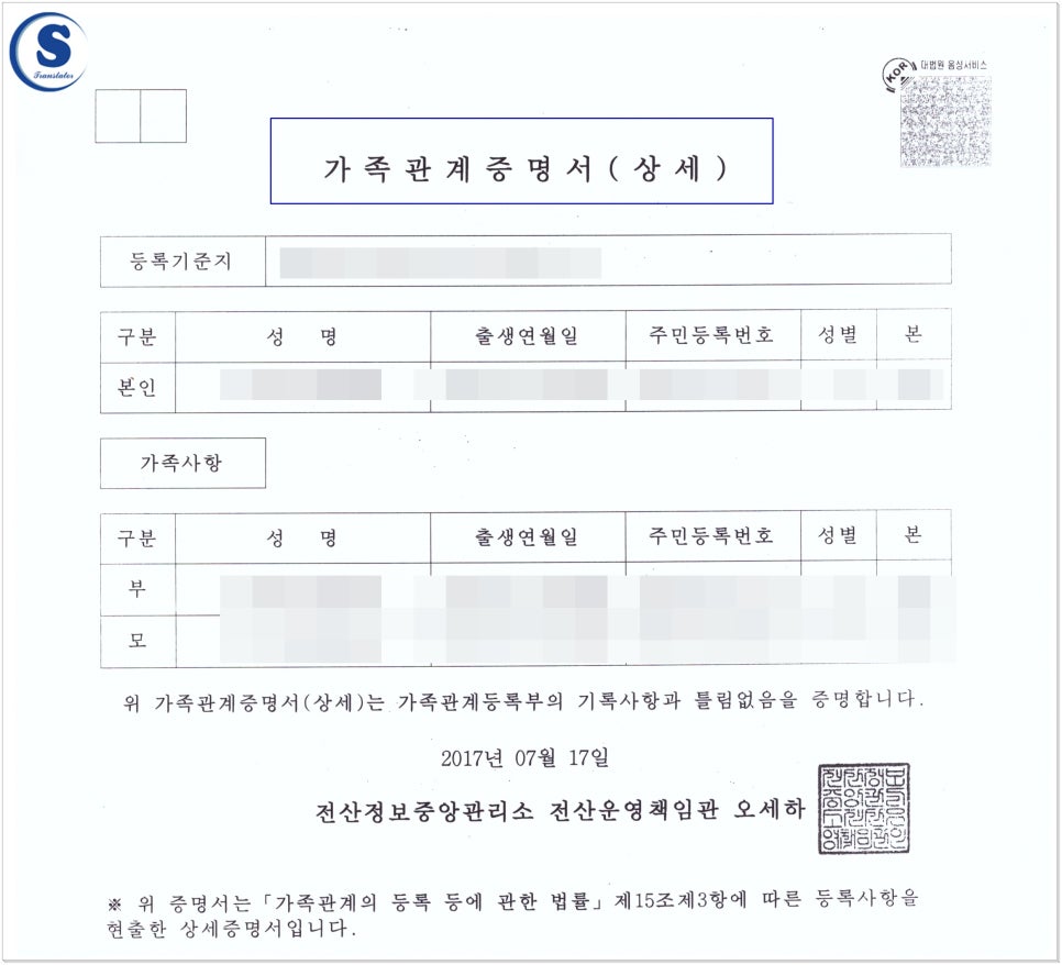미국 비자신청용 가족관계증명서, 기본증명서는 "상세"로 : 네이버 블로그