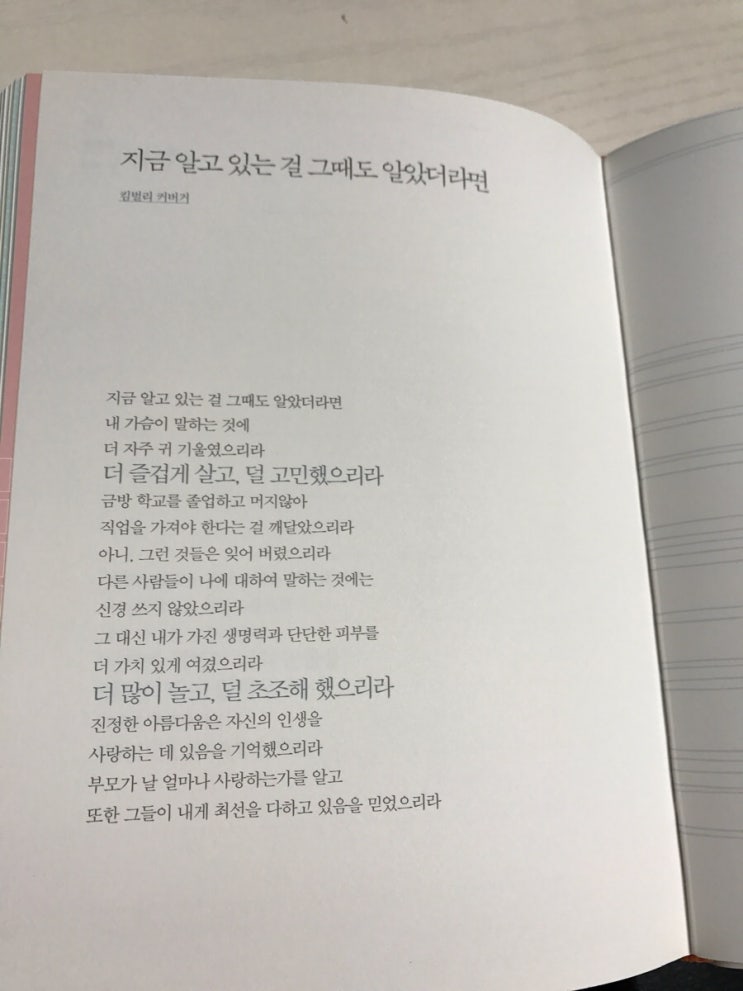 시2 지금 알고 있는 걸 그때도 알고 있었더라면 네이버 블로그
