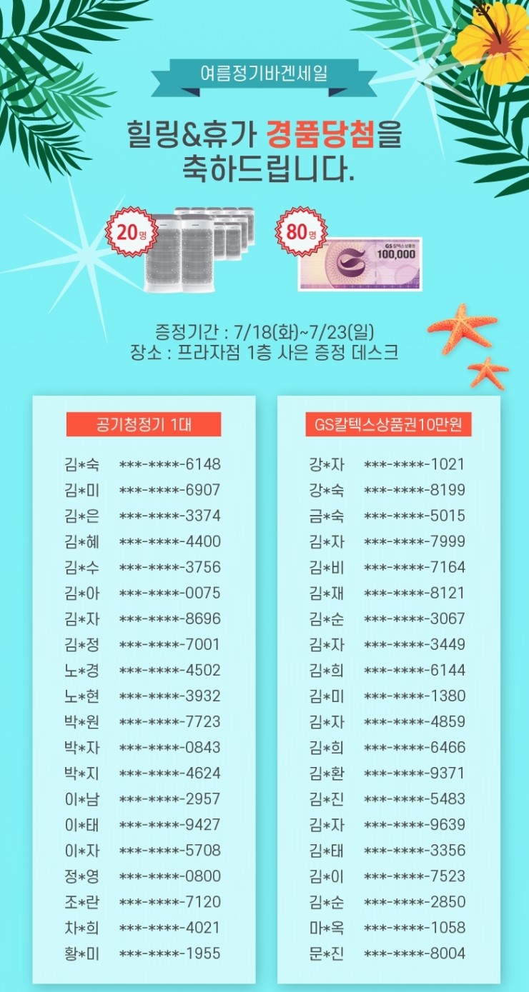 [대구백화점] 힐링&휴가 경품당첨자 안내!! : 네이버 블로그