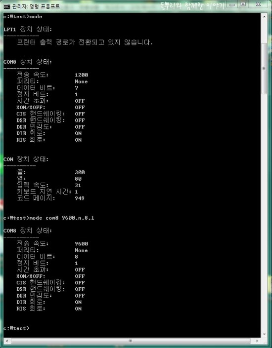 cmd 명령어 - mode (시리얼 포트 확인 및 설정) : 네이버 블로그