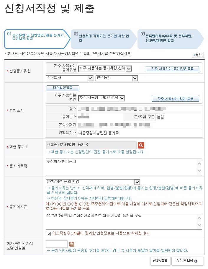 법인 주소이전 절차 And 변경등기 인터넷으로 직접하기 이사3인미만 관내이전시 네이버 블로그