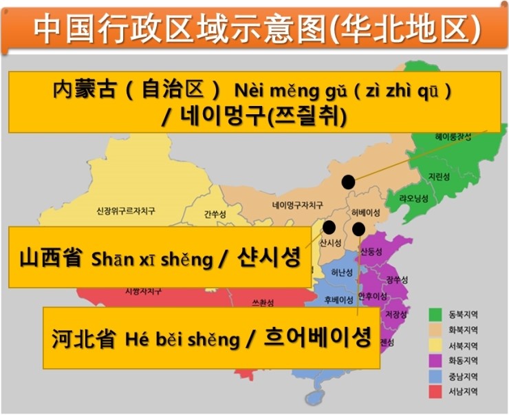 제주도중국어학원 아라동hsk 중국지명 중국화북지역 넓디 넓은 대륙 중국지명 제 2 탄화북지역 네이버 블로그
