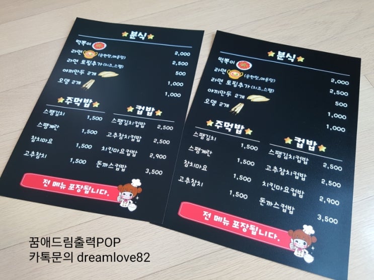 깔끔하고 예쁜 분식점 메뉴판 예쁜 포맥스 메뉴판 제작 분식집pop 제작 전국택배가능 꿈애드림pop 네이버 블로그