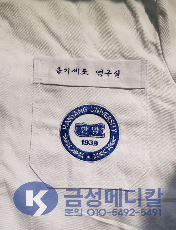 금성메디칼금성메디가운금성까운사남자여자병원의사연구실연구소과학실학교학생실험복실습복이름새김 컴퓨터자수로고