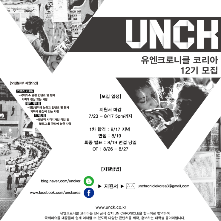 UN Chronicle Korea 12기 모집 : 네이버 블로그