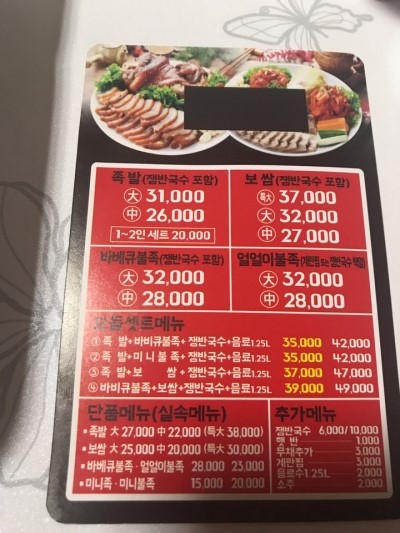 숭의동주안동도화동용현동 족발보쌈 배달의민족 1등 맛집 웅이네족발 솔직소신 후기 네이버 블로그