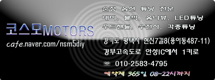 QM5 오디오 USB 추가 - 코스모모터스 : 네이버 블로그