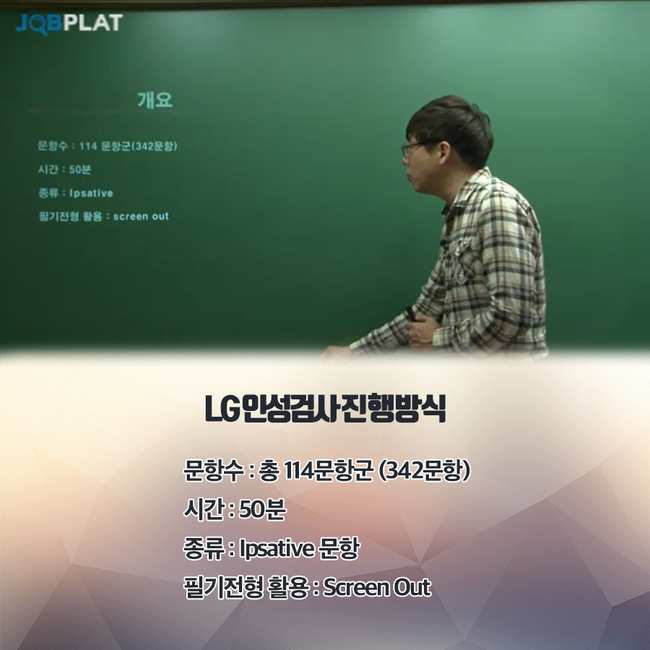 LG인적성 Way Fit Test 인성검사 꿀팁 전격공개! : 네이버 블로그