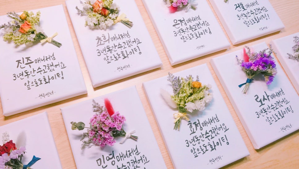 캘리그라피 캔버스 직원 선물로 딱 좋은 선물 Feat 드라이플라워 수고했다는 말은 아끼지 말고 전해주세요 네이버 블로그