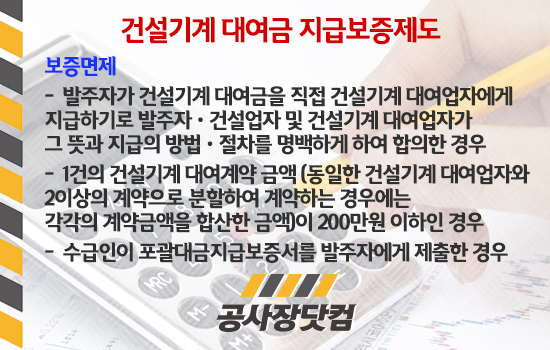건설기계 대여금 지급보증제도 알아두세요 네이버 블로그