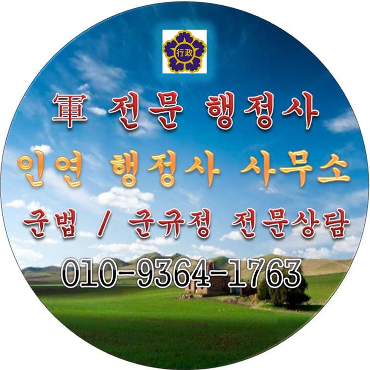 병역의무자 국외여행 허가 핵심정리 입대준비 특기병 모집병 군컨설팅 군전문행정사 네이버 블로그
