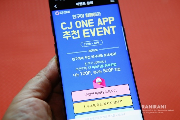 모바일 앱 이벤트 CJONE 앱 친구 추천하고 포인트 받자 : 네이버 블로그