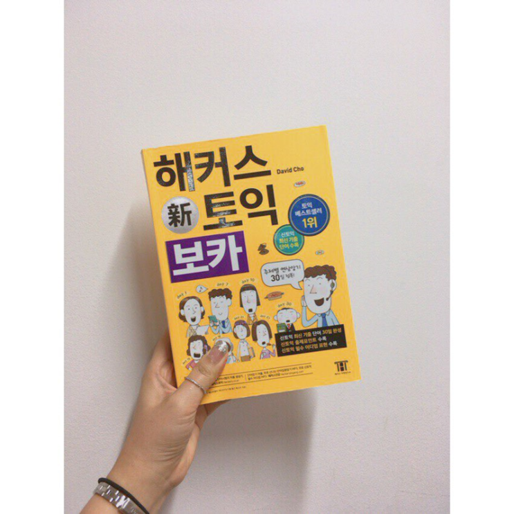 토익책추천 ★ 해커스 토익 점수대별 추천교재 ★ 네이버 블로그