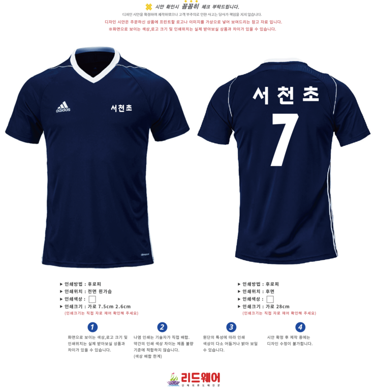 서천초등학교 서천군체육회지원 유니폼 재주문 납품-단체유니폼 운동부유니폼 단체복전문 제작유니폼전문 아디다스유니폼 학교스포츠클럽 ...