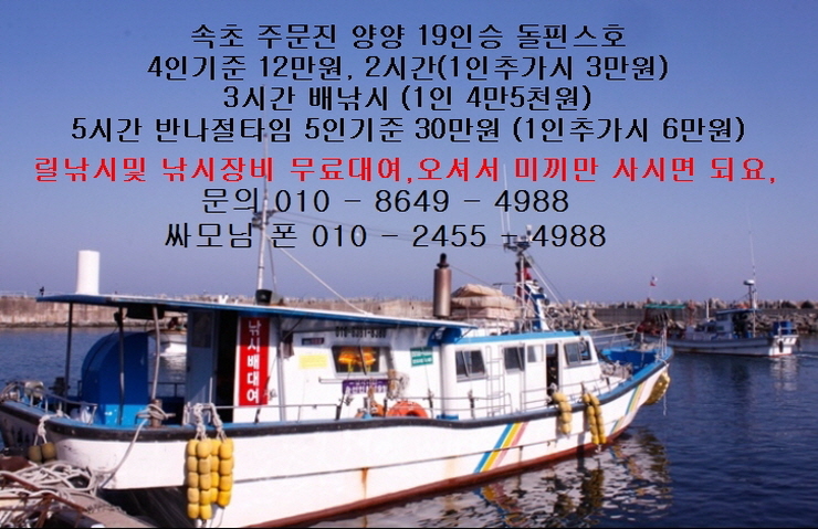 8월 강원도 여행 속초 롯데리조트 주변 여행지 추천 외옹치항 인근 대포항 라마다호텔 근처 가볼만한곳 당일 배낚시 가격 네이버 블로그