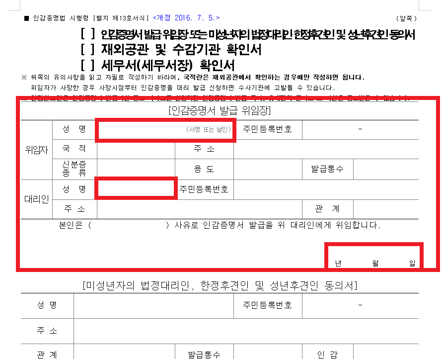 인감증명서 대리발급 준비물 And 위임장 양식 네이버 블로그