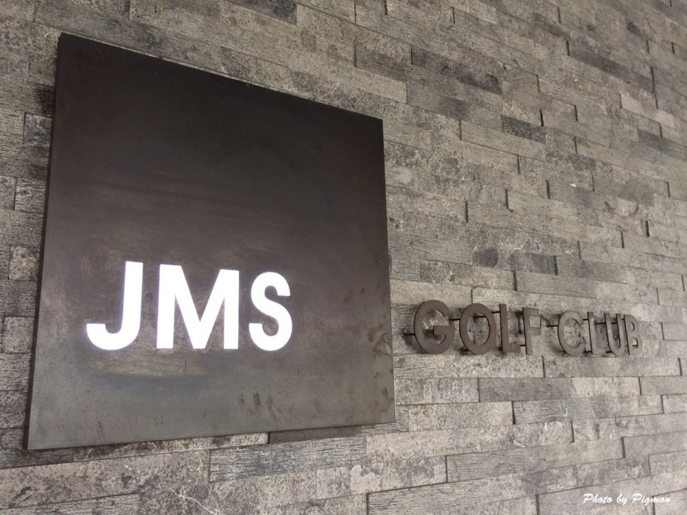 [JMS 골프클럽] 도심속 웰빙카드를 이용하는 럭셔리 골프연습장 : 네이버 블로그