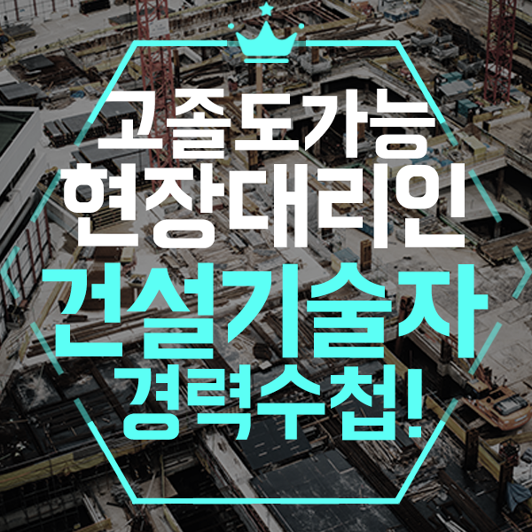 고졸 무경력자 현장대리인 자격 건설기술자 수첩 발급방법 네이버 블로그