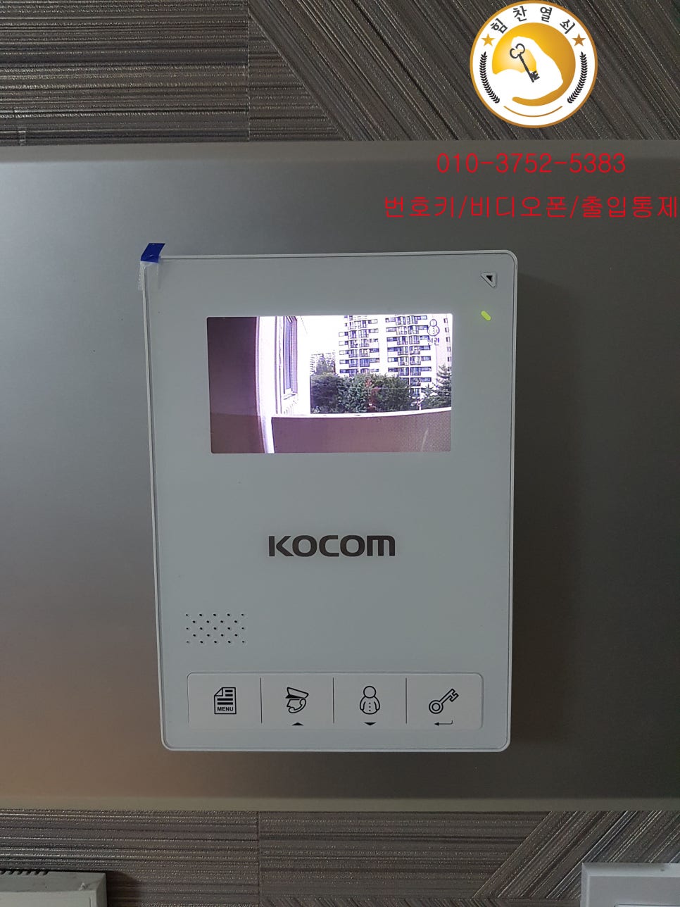 ♣신내동비디오폰 번호키♣중랑구 신내동 신내동성타워 아파트에 코콤 비디오폰 KCV-434(4.3인치) 교체설치후기. : 네이버 블로그