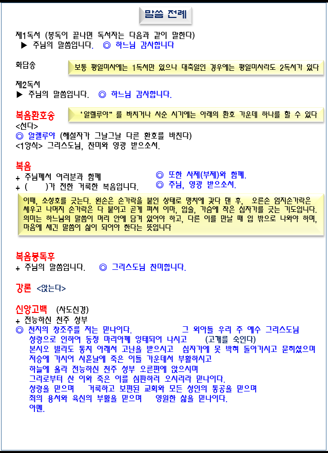 예비신자를 위한 미사통상문 천주교미사순서 성당미사순서 네이버 블로그