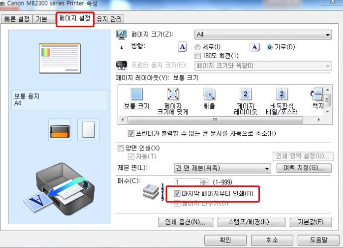 인쇄역순하기 파워포인트 프린터 인쇄 출력 역순거꾸로으로 하기 네이버 블로그