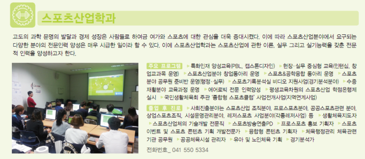 상명대학교 스포츠산업학과 사회체육학과 대한체대입시동탄체대입시병점체대입시동2체대입시수원체대입시영통체대입시세교체대