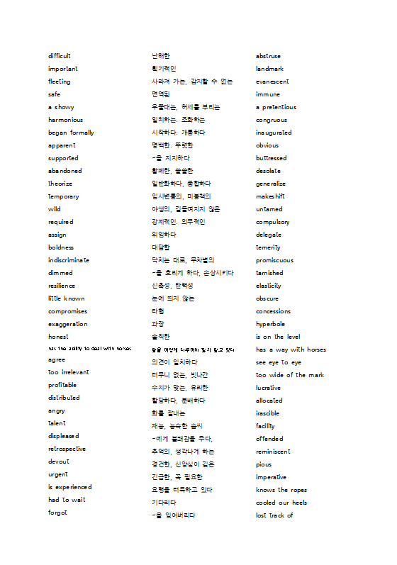 9급 공무원 영어 단어숙어 모음 다운로드해서 공부하자 네이버 블로그