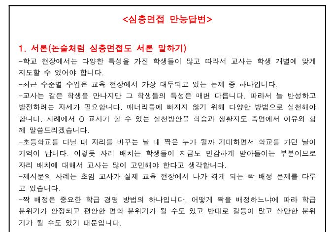 초등 임용고시 6 2차시험 심층면접 족보교직논술에도 도움됨 네이버 블로그