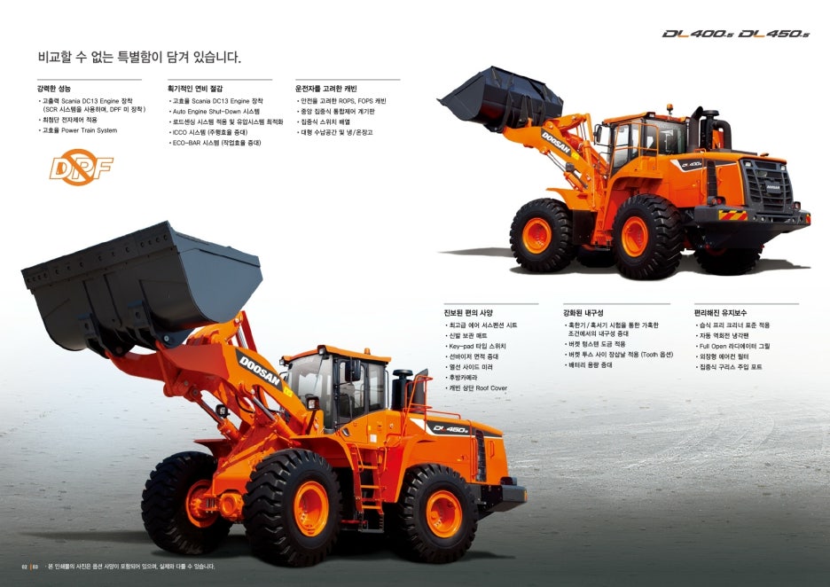 두산휠로더 DL400-5 / DL450-5 제원 카탈로그 : 네이버 블로그