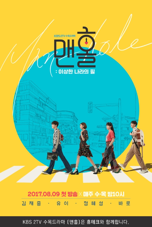 휴테크 안마의자, KBS 2TV 수목드라마 '맨홀' 제작지원 : 네이버 블로그