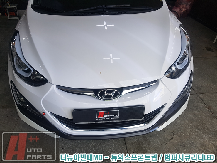 더뉴아반떼md 튜익스 프론트립 장착시공 범퍼시큐리티led 문경튜닝 문경자동차용품 투플러스오토파츠 네이버 블로그