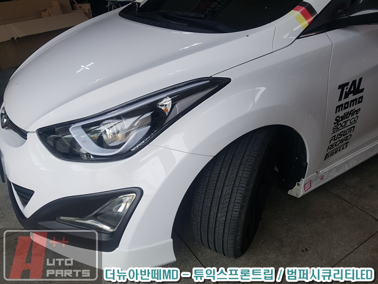 더뉴아반떼md 튜익스 프론트립 장착시공 범퍼시큐리티led 문경튜닝 문경자동차용품 투플러스오토파츠 네이버 블로그